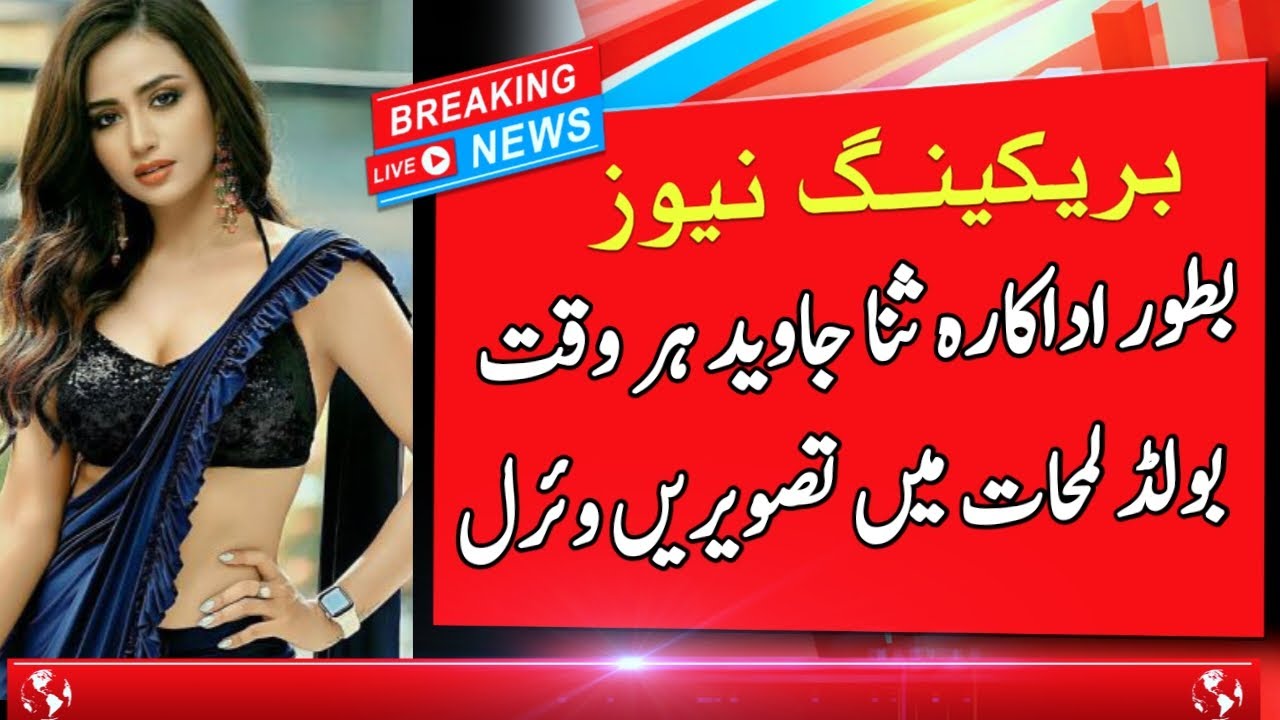 Actress Sana Javed All Time Bold Moments | Sana Javed Pakistani Hot ...