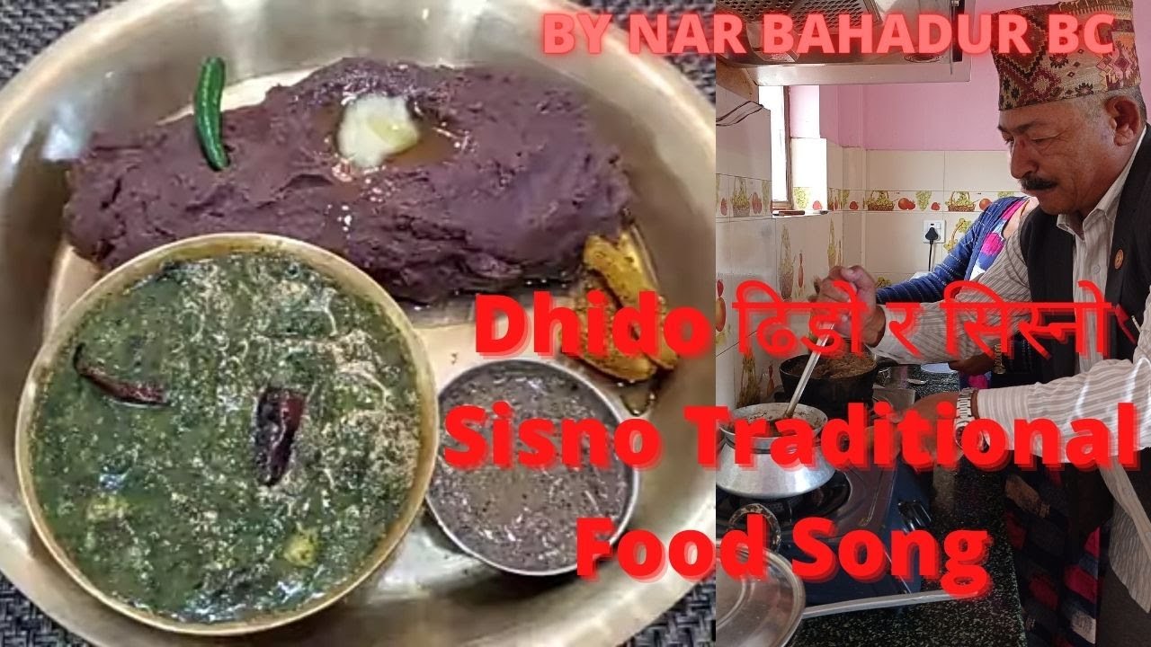ढिडो र सिस्नो नेपाली गीत। Dhido & Sisno Nepali Food Song 2081। New ...