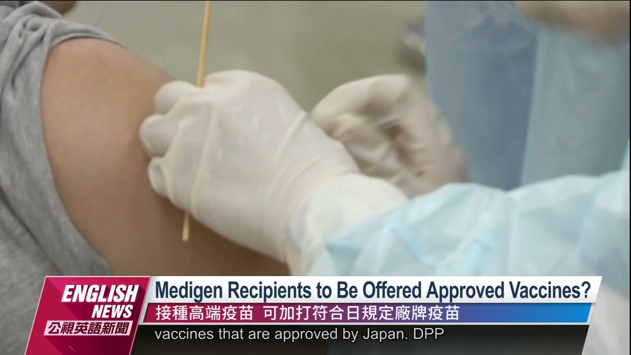 CECC Aims to Find Workaround for Medigen Recipients｜20221019 PTS ...