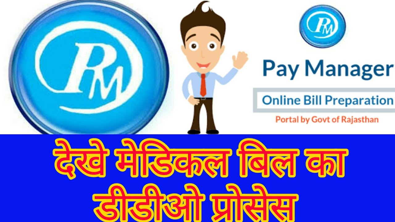 MEDICAL BILL DDO PROCESS ON PAYMANAGER #medical_bill_process # ...
