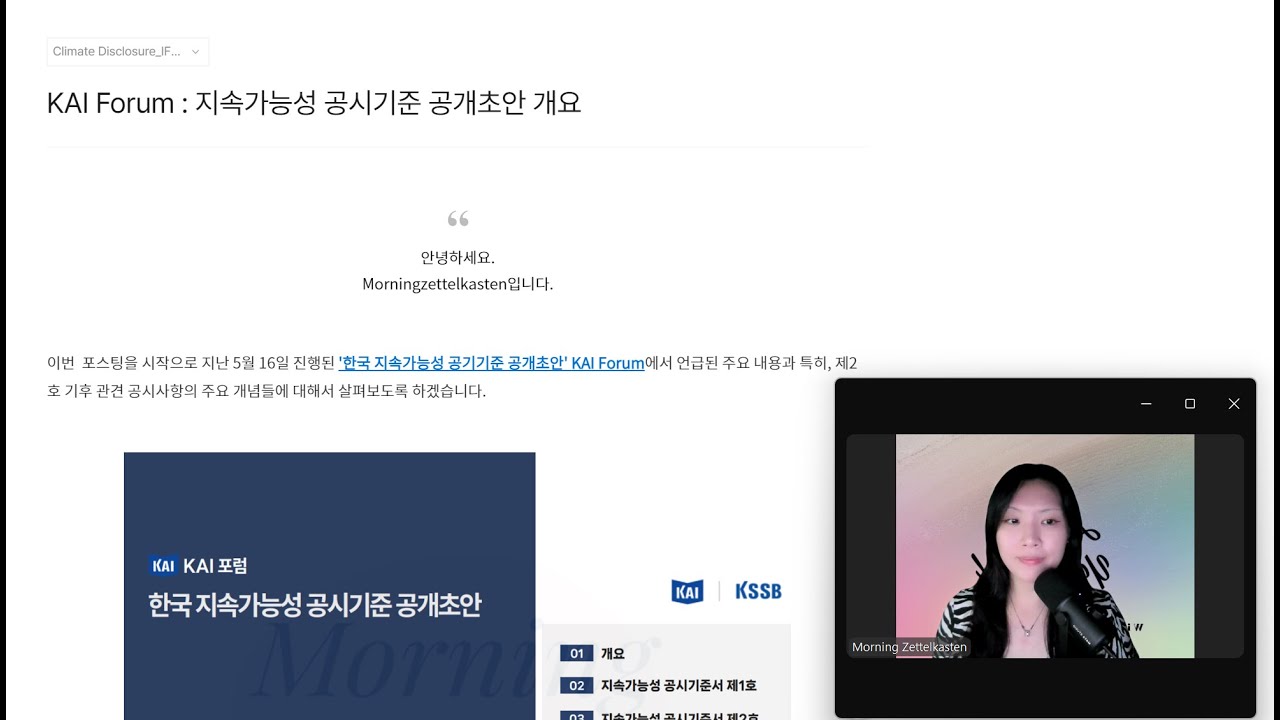 KSSB 지속가능성(ESG) 공시기준 공개초안 개요 - YouTube