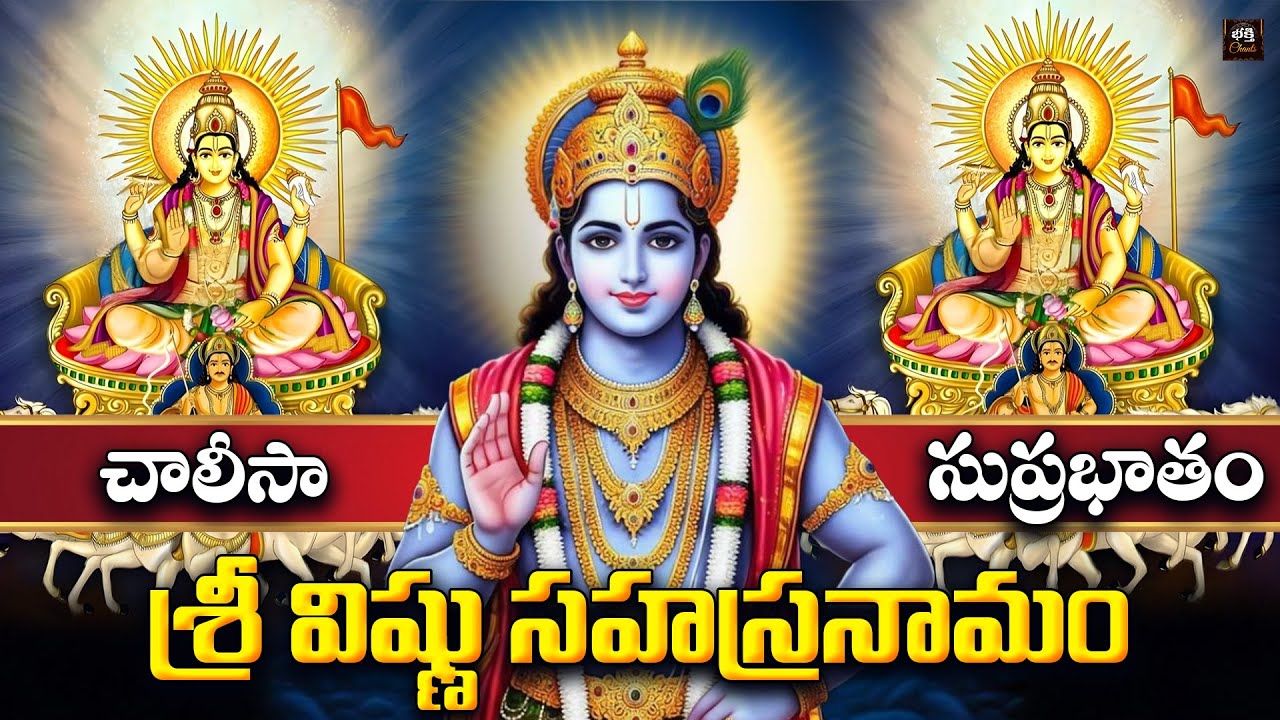 Sri Surya Chalisa, Suprabhatam & Vishnu Sahasranamam Telugu ...