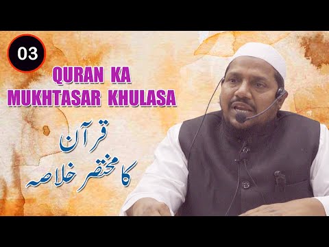 Quran Ka Mukhtasar Khulasa (Part 03) By Syed Wajid Hasan Madani - YouTube