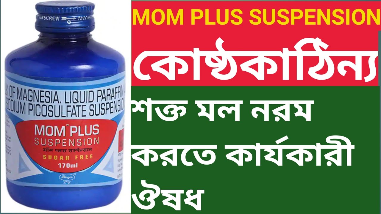 Mom Plus Suspension | Mom Plus Syrup Use Dose Benefits Side effects In ...