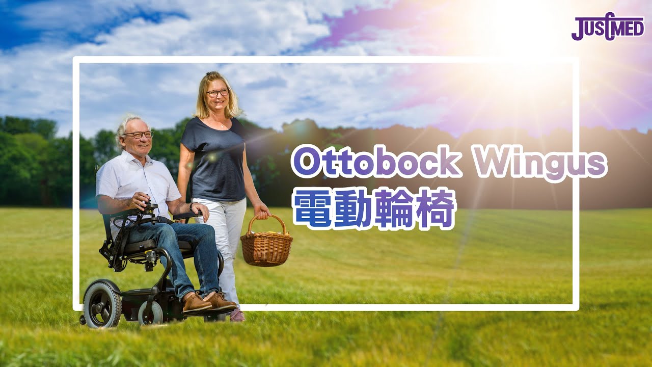 Ottobock Wingus 電動輪椅 - YouTube
