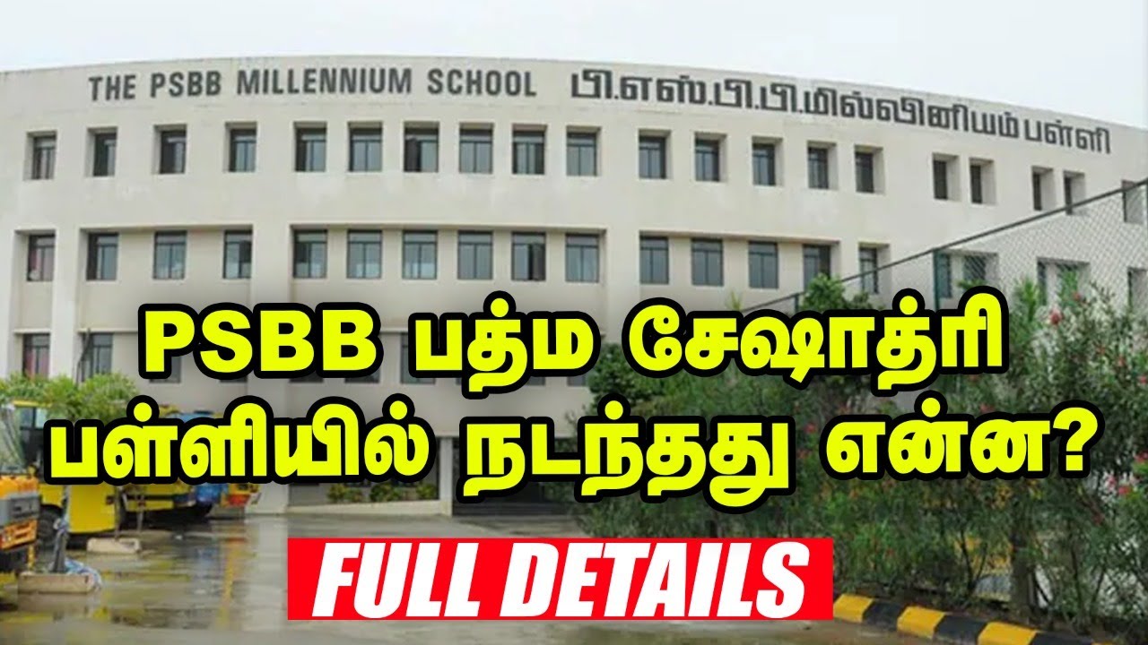 PSBB பத்ம சேஷாத்ரி பள்ளியில் நடந்தது என்ன? Full Details - YouTube