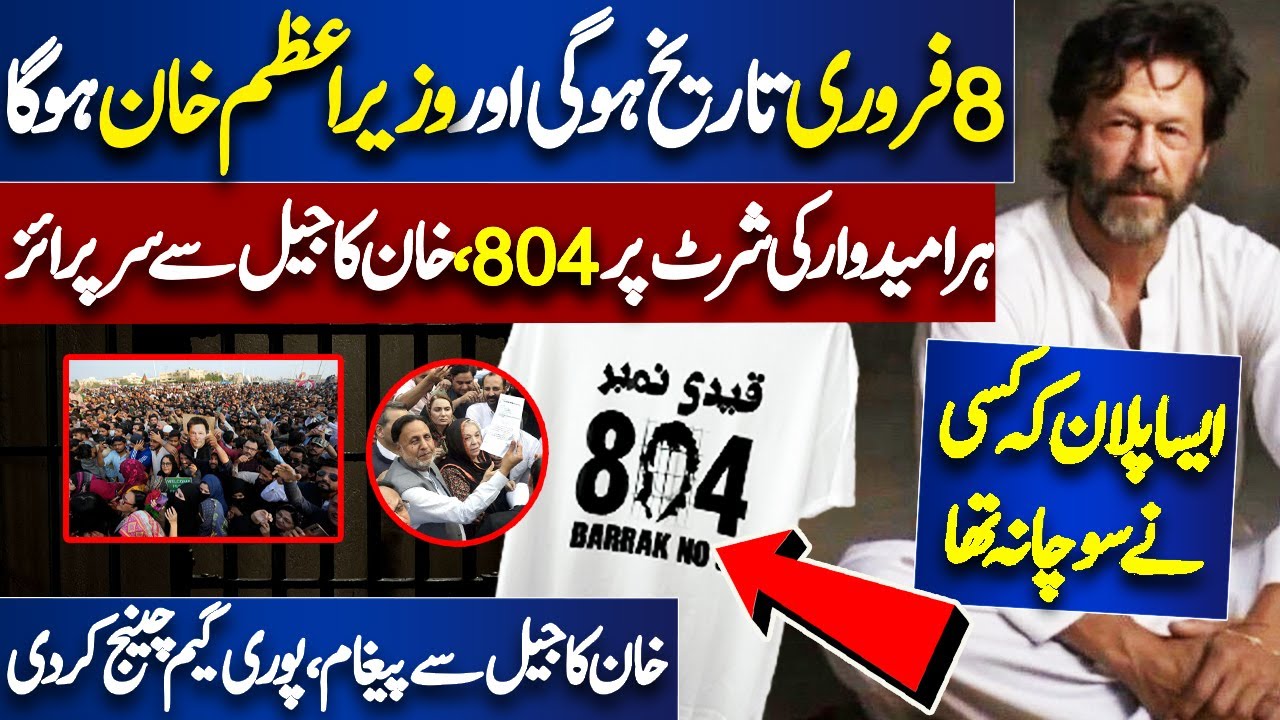 8 Feb 2024..! PM Imran Khan | Big News Comes From Adiala Jail | Special Message Of Prisoner 804 ...