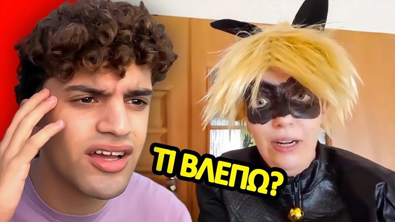 Θα Σου Σηκωθεί Η Τριχα Με Τοσο Cringe! - YouTube