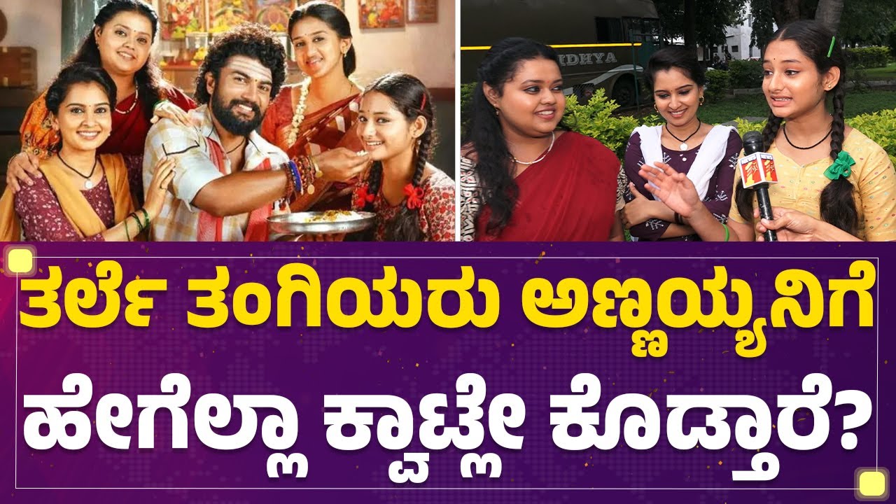 Annayya Serial ಶೂಟಿಂಗ್ ಹೇಗೆ ನಡೆಯುತ್ತೆ? | Pratiksha | Raghavi | Ankita | @FilmyFirst Kannada ...