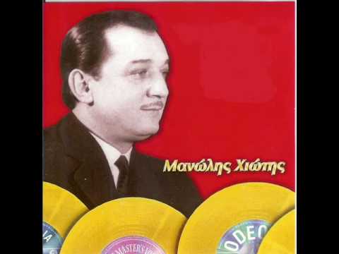 ΧΙΩΤΗΣ - ΕΡΩΤΑ ΜΟΥ ΚΑΤΕΡΓΑΡΗ solo - YouTube