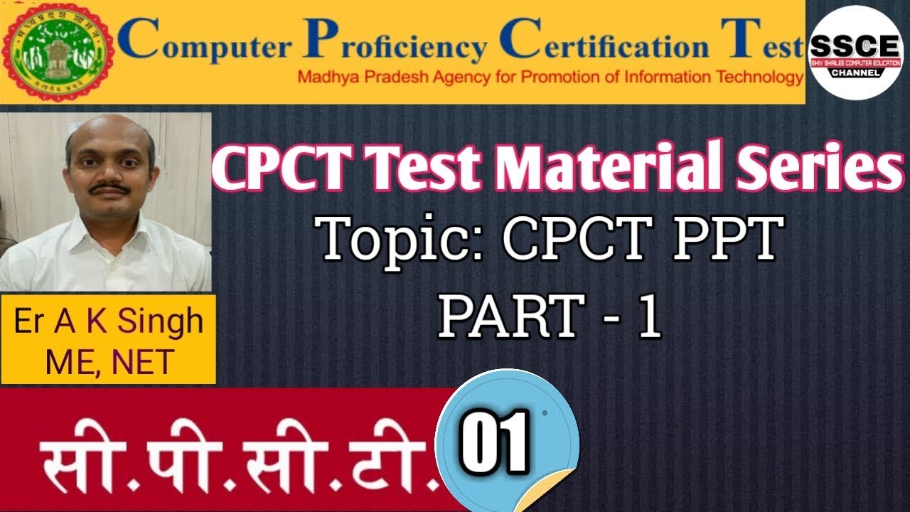 CPCT PART - 1 || CPCT PPT PART -1|| CPCT का कंप्यूटर भाग जल्दी से दोहराये || SSCE - YouTube