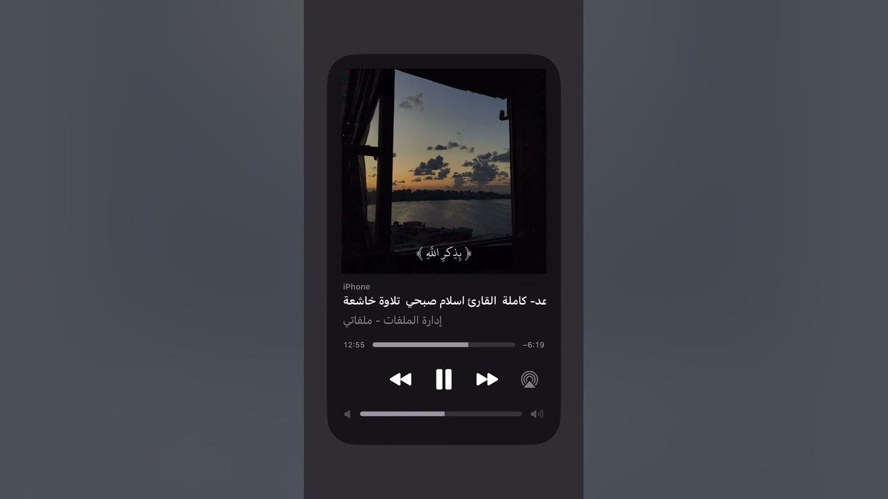 الذين امنوا وتطمئن قلوبهم بذكر الله إسلام صبحي Quran اكسبلور قرآن