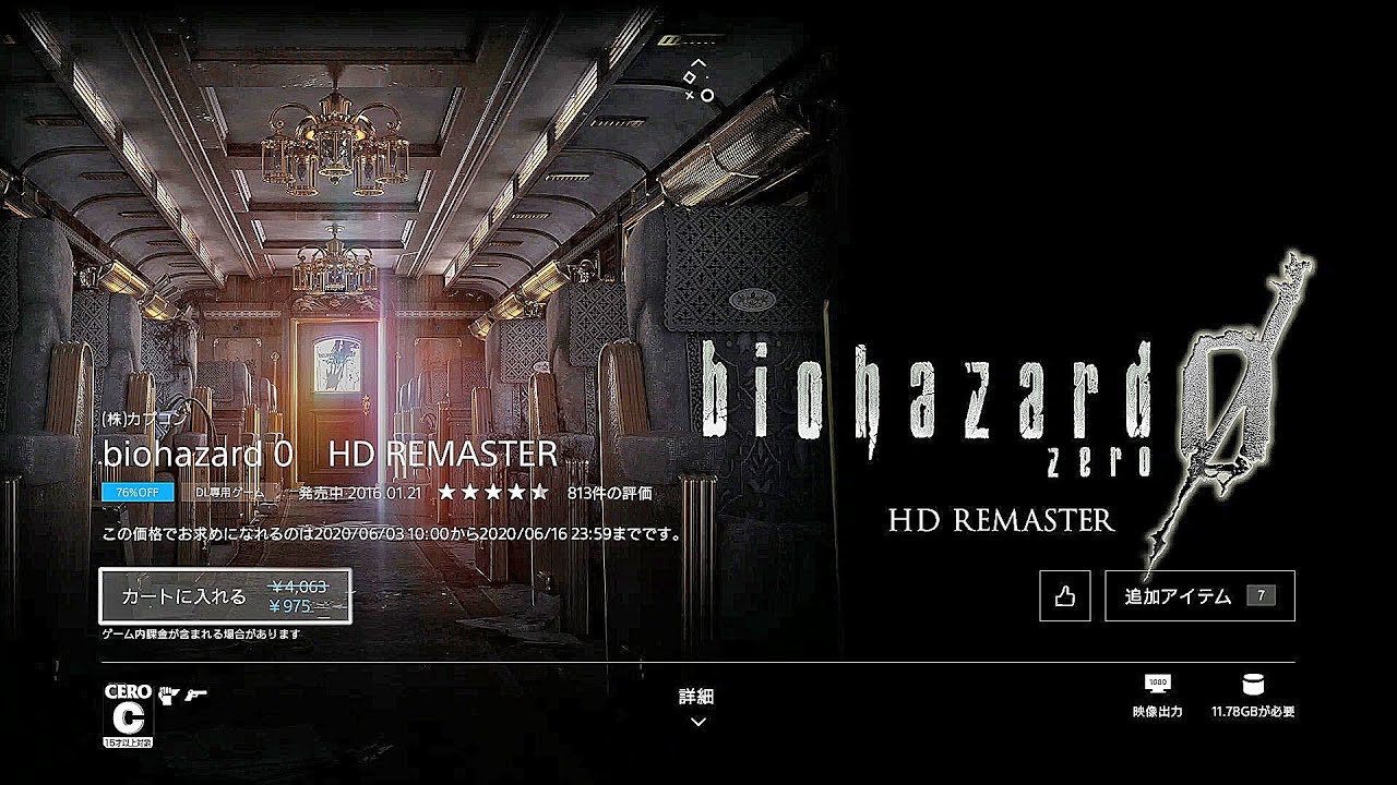 【BIOHAZARD HD REMASTER DL版】DAYS OF PLAYセールなのでBIOHAZARD 0 ZERO HD ...