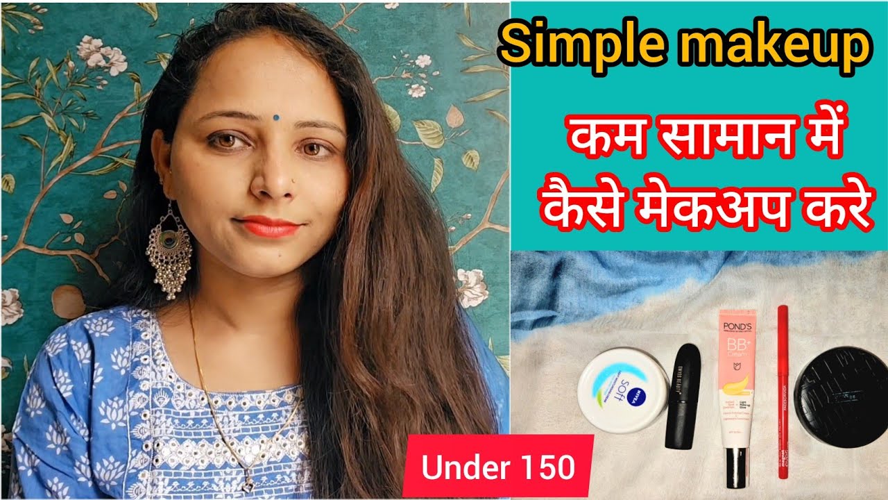 आसान मेकअप Using Only 5 Products - Under 150 ₹ / Beginners Makeup Tutorial / affordable makeup ...