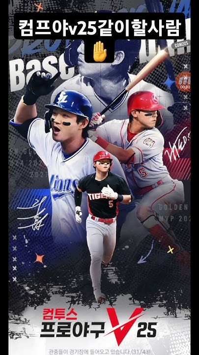 컴프야v25 #컴투스프로야구v25 #kbo - YouTube