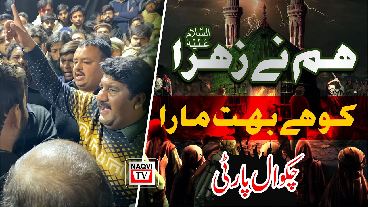 Chakwal Party | Hum Ne Zahra Ko Hai Bohot Mara Noha Bibi Fatima s.a ...