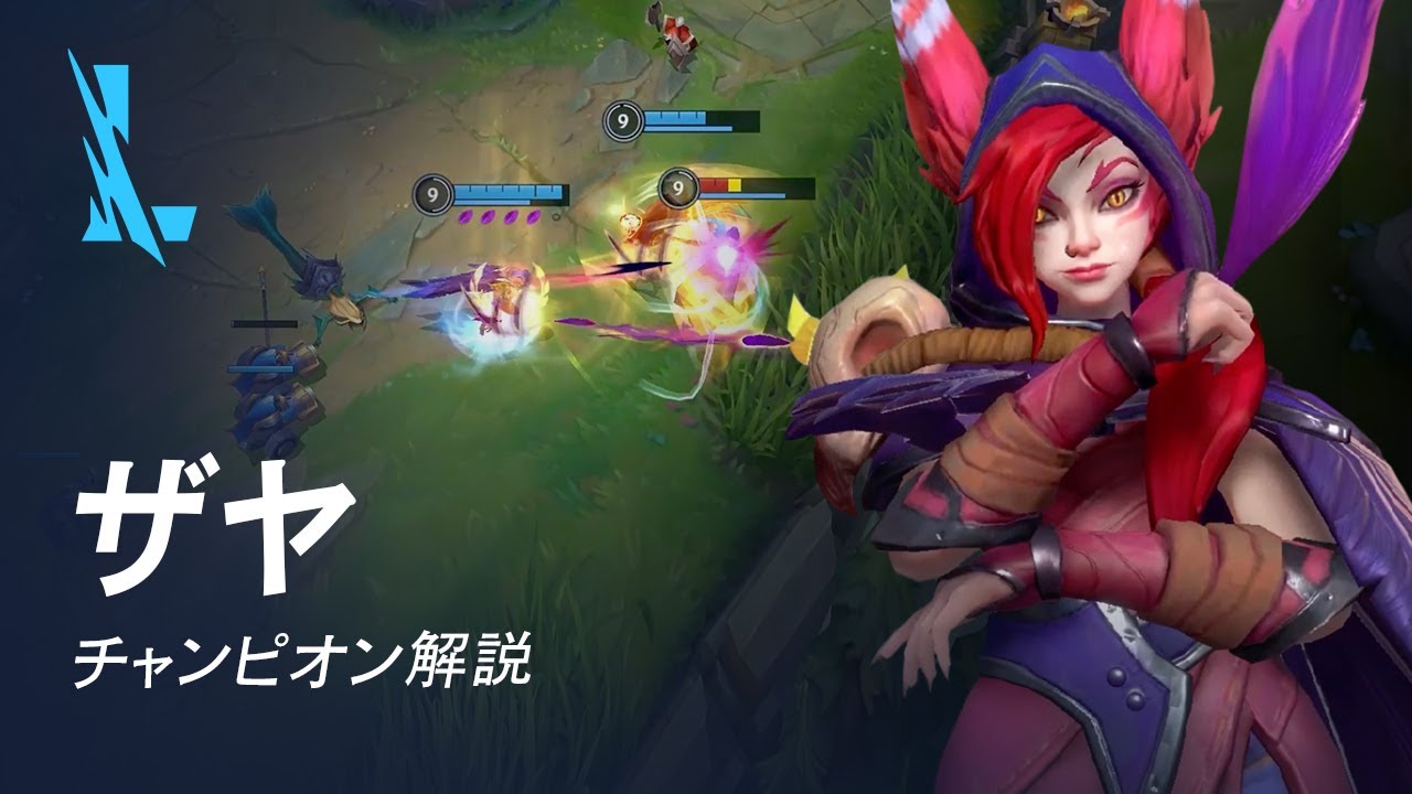 ザヤ（Xayah）チャンピオン スキル解説動画｜リーグ・オブ・レジェンド：ワイルドリフト - YouTube