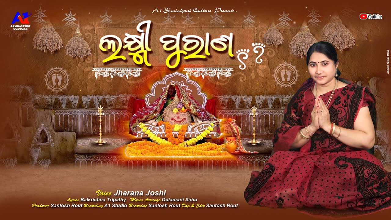 MAHA LAXMI PURAN 2024 // ମହାଲକ୍ଷ୍ମୀ ପୁରାଣ // JHARANA JOSHI // MANABASA ...