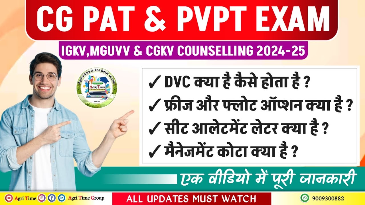 CG PAT EXAM 2024 | IGKV MGUVV ANS CGKV COUNSELLING 2024 | IMPORTANT ...