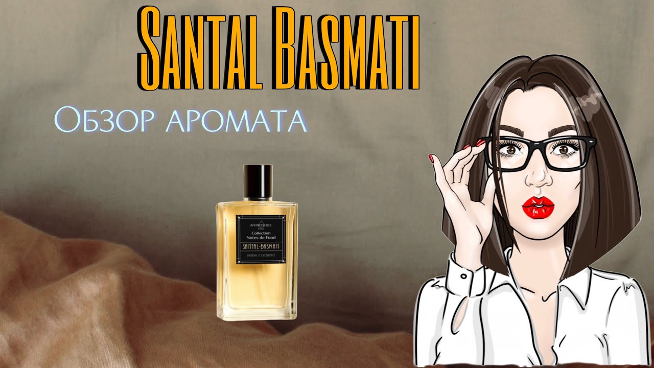 🔶SANTAL BASMATI-AFFINESSENCE | ОБЗОР АРОМАТА | #парфюмерия #духи #рекомендации #парфманьяк - YouTube