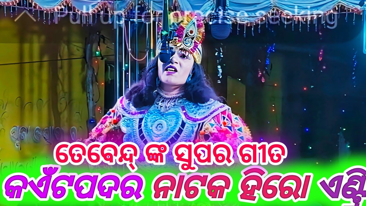 Kiatpadar Natak Star⭐Hero Entry Video ☘️ Start Hero Devendra Super Hits ...