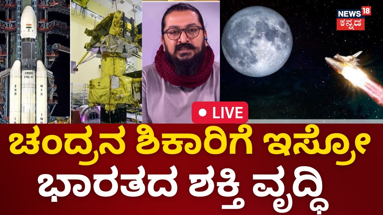 LIVE: Chandrayaan 3 Launch | Indian ISRO Mission | GSLV Mark 3 | LVM 3 ...