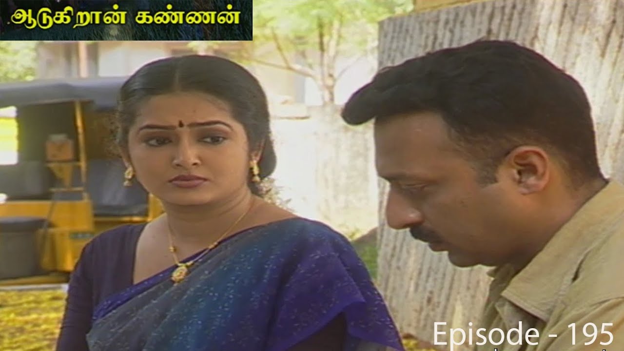 ஆடுகிறான் கண்ணன் சீரியல் Episode - 195 | Aadukiran Kannan Serial - YouTube