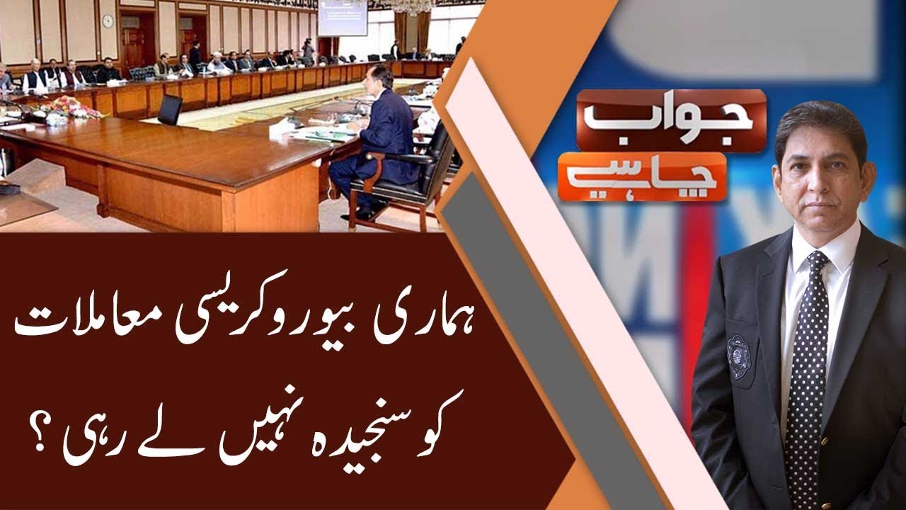 JAWAB CHAHYE | 27 November 2019 | Dr Danish | Wasim Sajjad | Ijaz ul ...