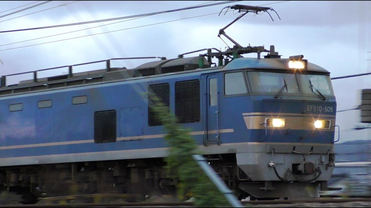 EF510-505牽引高速貨物3098ﾚ 信越本線上り - YouTube