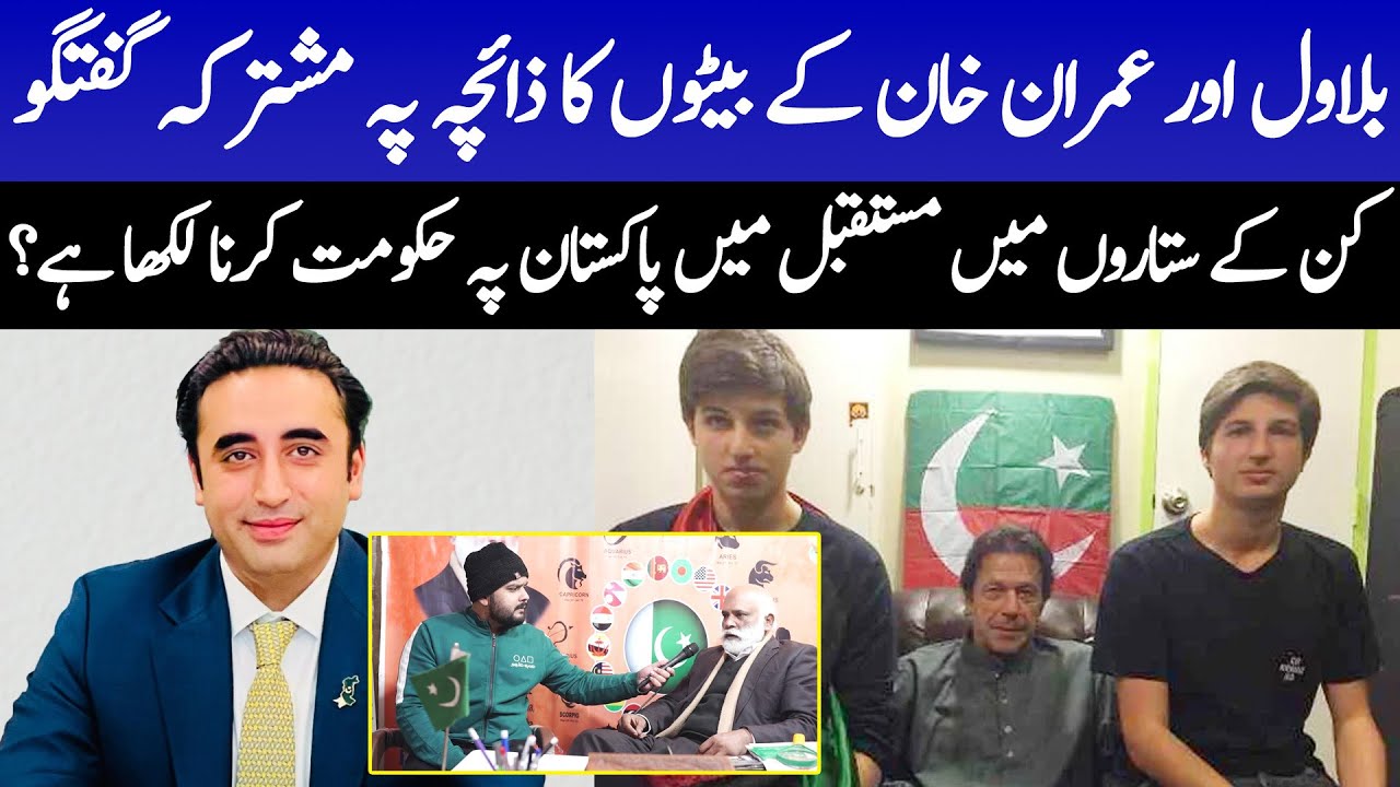 Future Predictions of Imran Khan Sons and Bilawal Bhutto by Astrologer ...