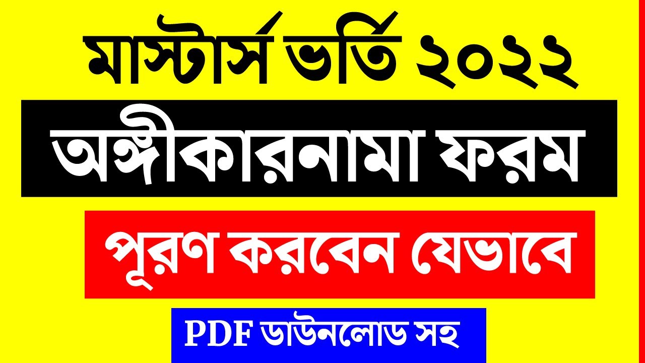 masters ongikarnama || Masters Ongikarnama Fillup || masters admission ...