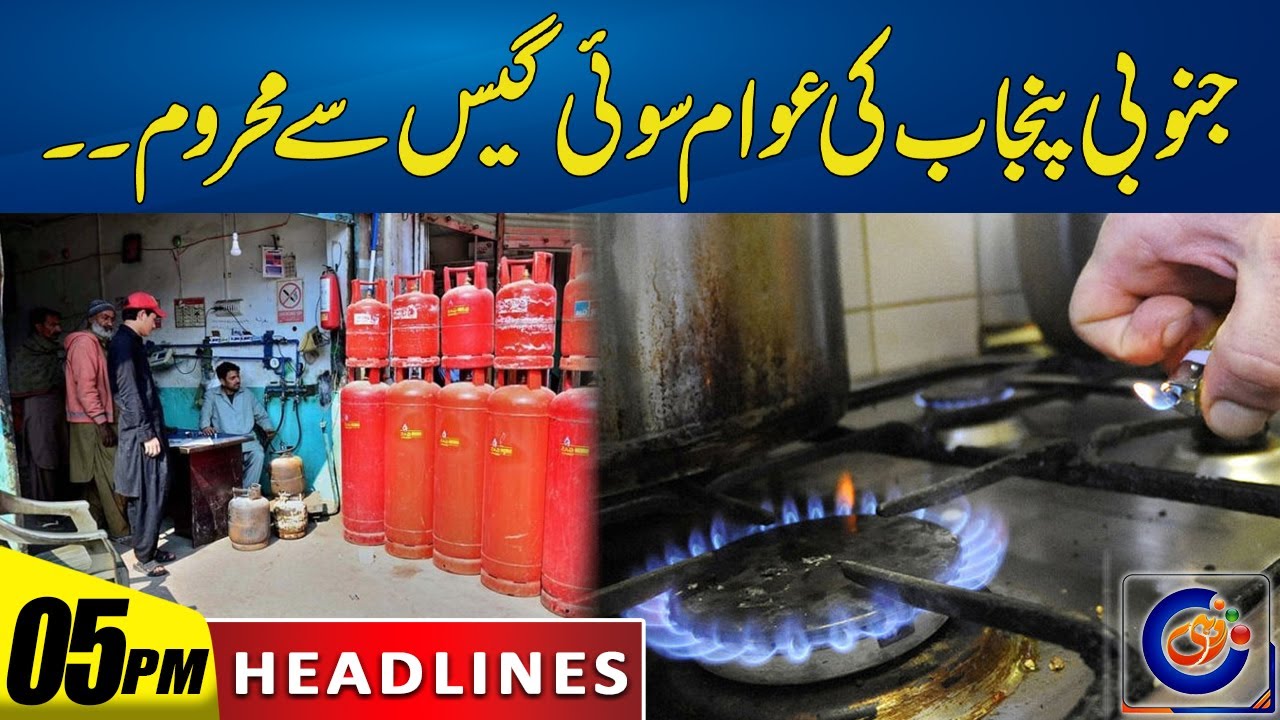 Severe Sui Gas Load Shedding In South Punjab | 5pm News Headlines | 09 ...