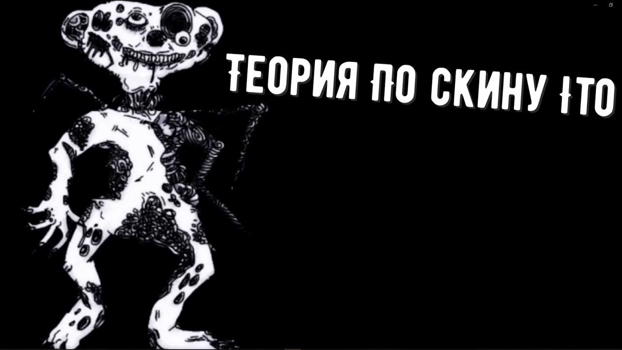 Теория по скину Ito - BEAR Alpha - YouTube