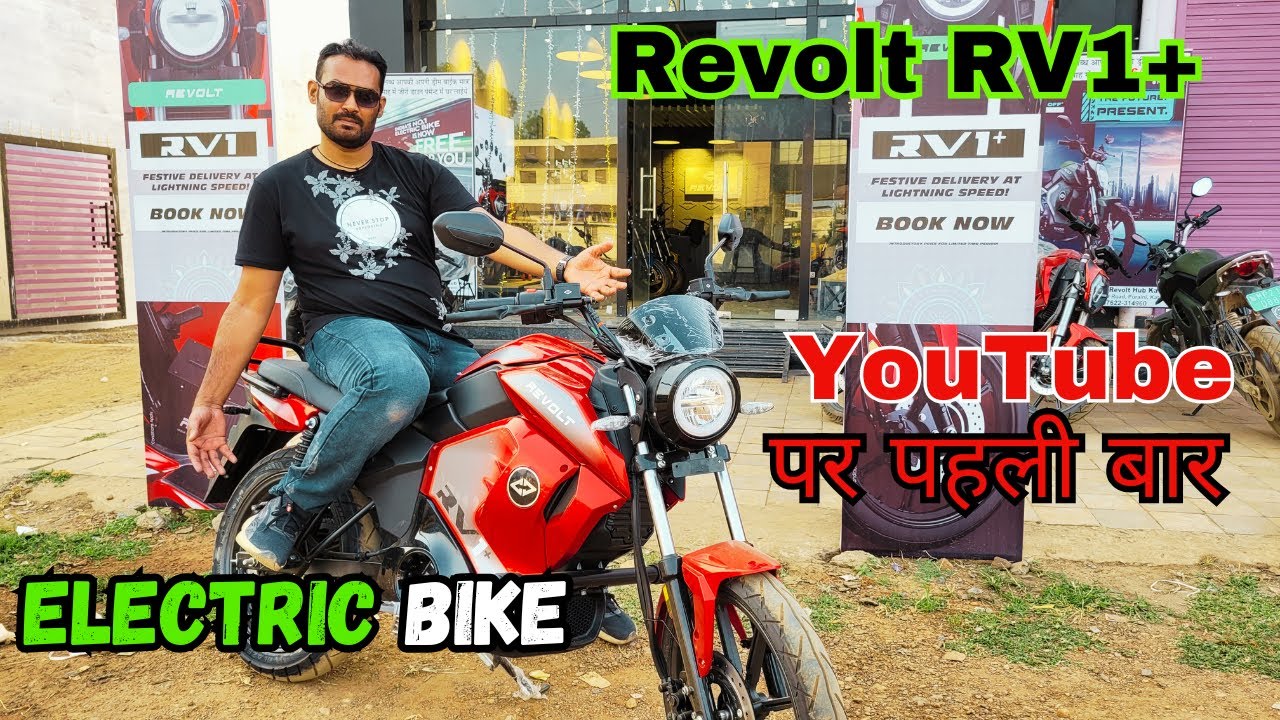 Revolt RV1+ Walk around 2024 First Time on YouTube || #revoltrv1 # ...