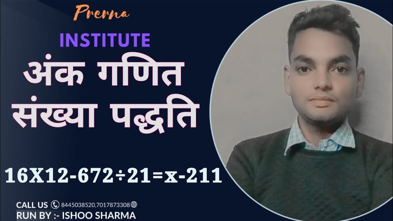 16X12 - 672÷21 = x - 211 Tricky Math Run By Ishoo Sharma - YouTube
