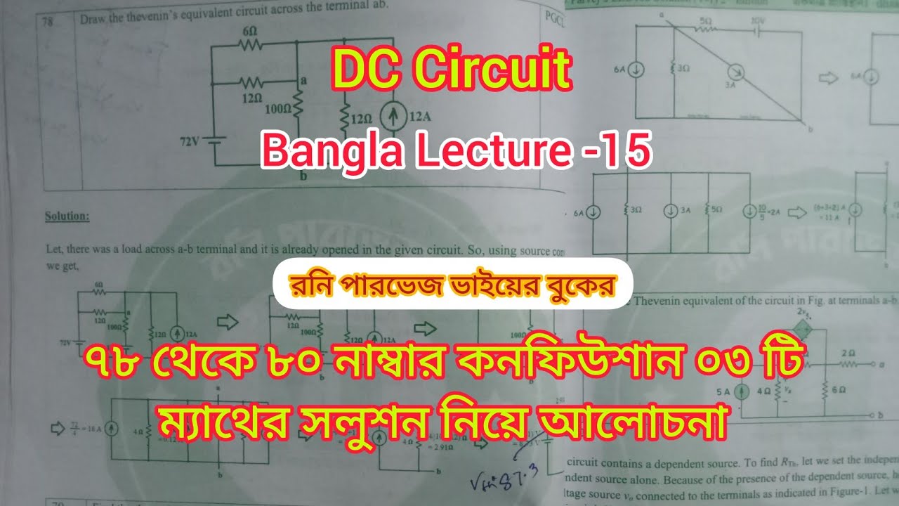 15. DC Circuit, EEE Job solution Book (Rony Parvej), Bangla Math ...