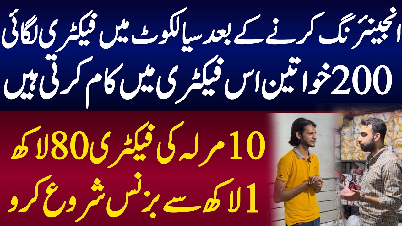 Factory Business idea in Sialkot Pakistan 2023 - YouTube