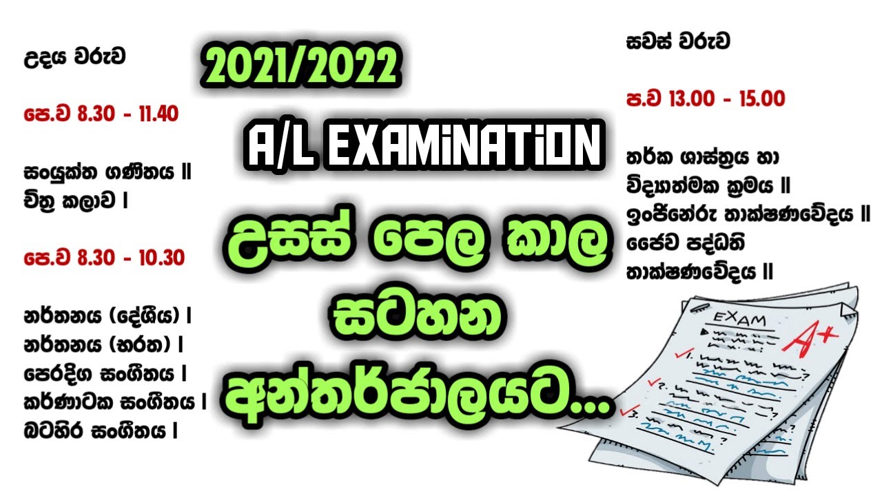 A/L Time Table 2021(2022) | Shan Creation | A/L 2021(2022) | Education ...