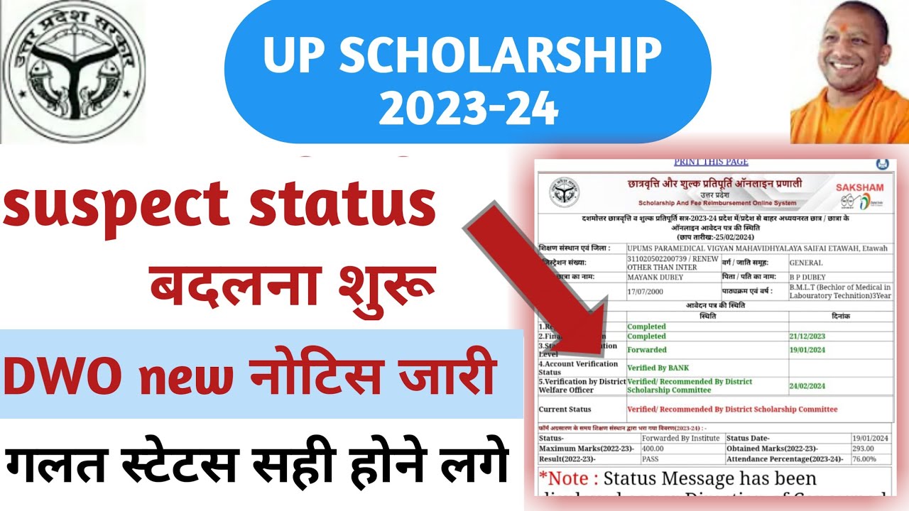 up scholarship current status lattest update 2024. current status बदलने ...