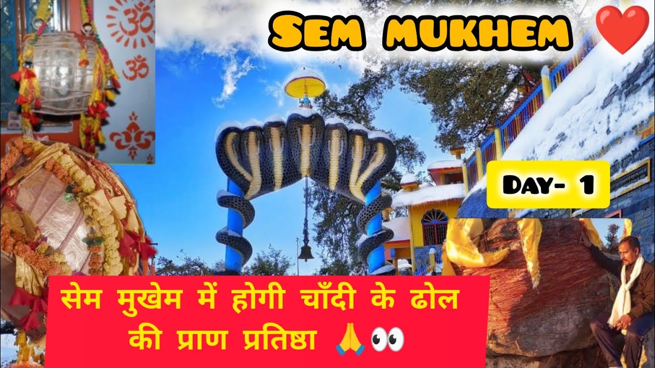 Sem Mukhem Yatra ️ सेम नागराजा के चंदी के ढोल की होगी प्राण प्रतिष्ठा 🙏 ...