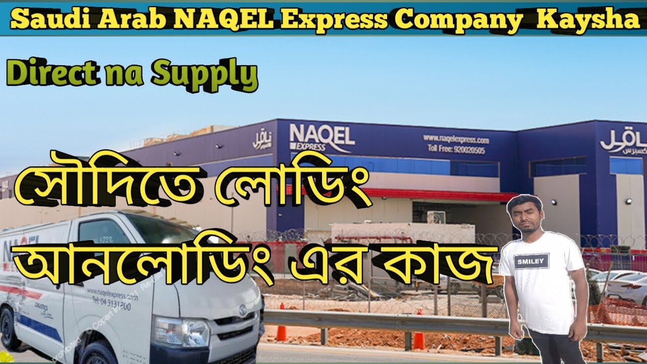 Saudi Arab NAQEL Express Company Kaysha kam kaysha or Salary Kitna duty ...