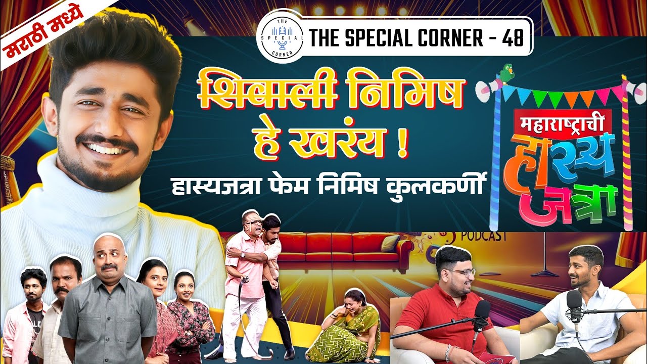 शिवाली हे खरंय स्किटची कहाणी आणि हास्यजत्रेच्या मागचं जग | निमीष ...