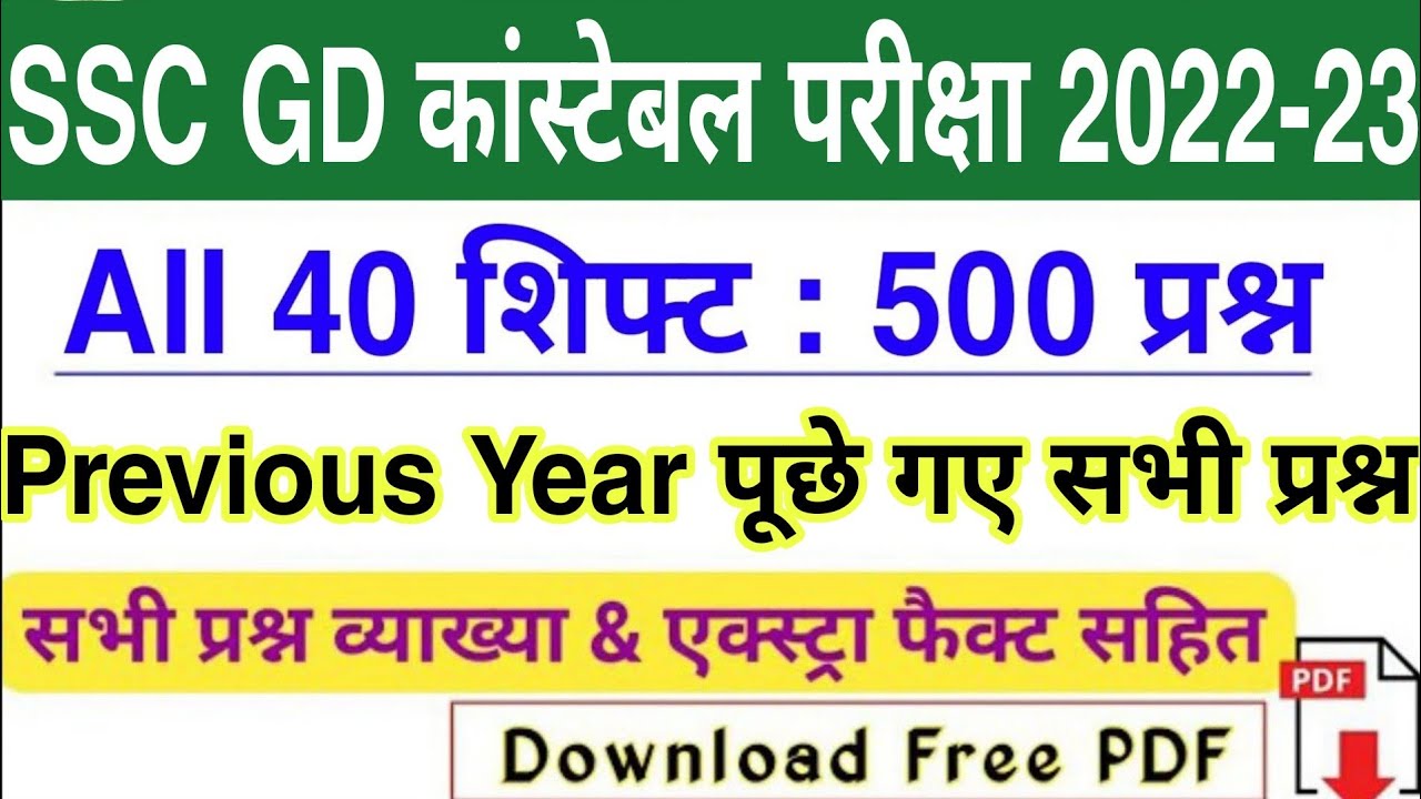 SSC GD Previous Year Question Paper | SSC GD 2022 Exam Important ...