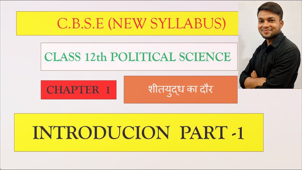 CBSE || POLITICAL SCIENCE CLASS 12 || CHAPTER 1|| PART 1|| शीतयुद्ध का ...