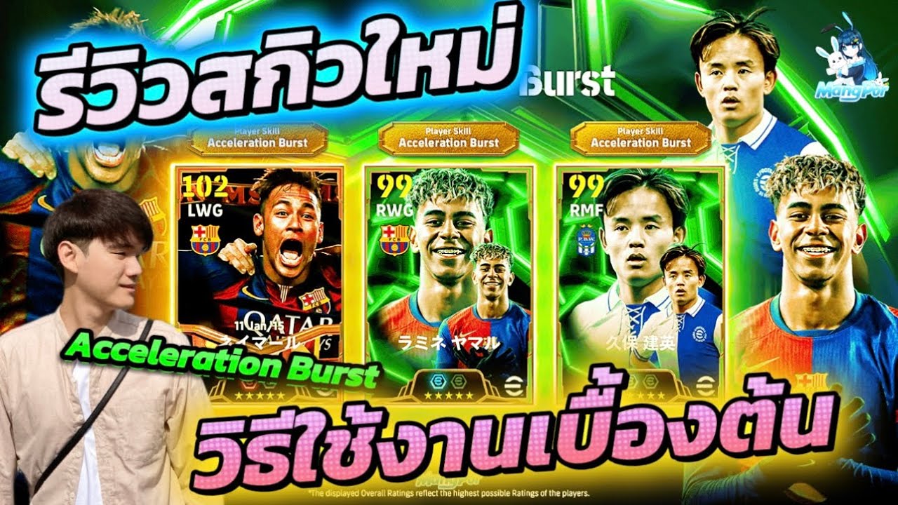 รีวิวสกิว Acceleration Burst‼️ #efootball - YouTube