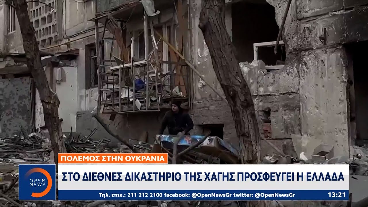 Στο Διεθνές Δικαστήριο της Χάγης προσφεύγει η Ελλάδα - YouTube