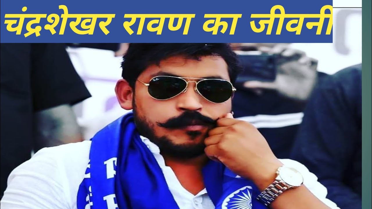 Chandrashekhar Ravan ki Jivani | Chandrashekhar Ravan ki kahani ...