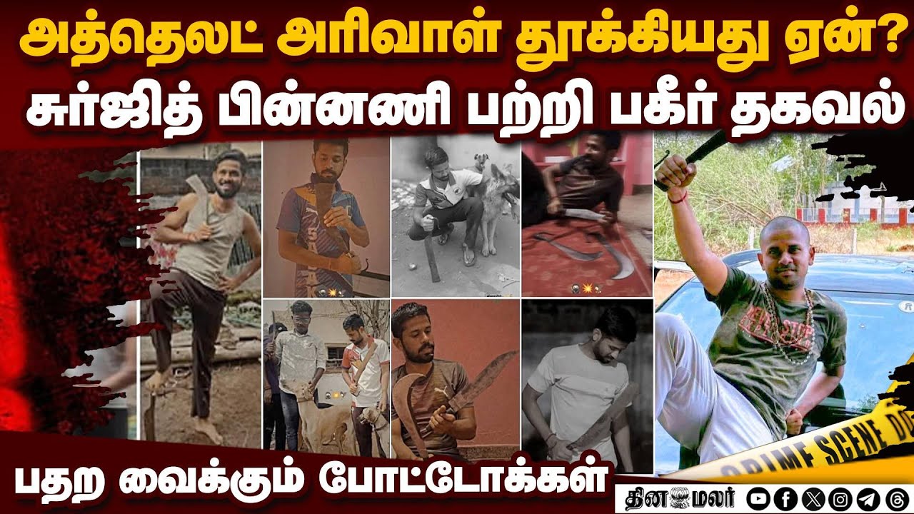 நெல்லை சம்பவத்தில் சுர்ஜித் பின்னணி பற்றி பகீர் kavin case | who is surjith | tirunelveli kavin ...