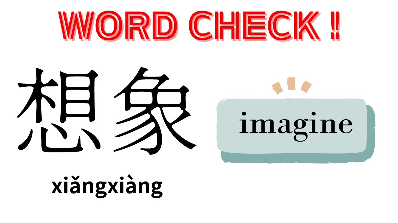'想象' ; imagine ; examples of Chinese short sentence #chinesestudy # ...
