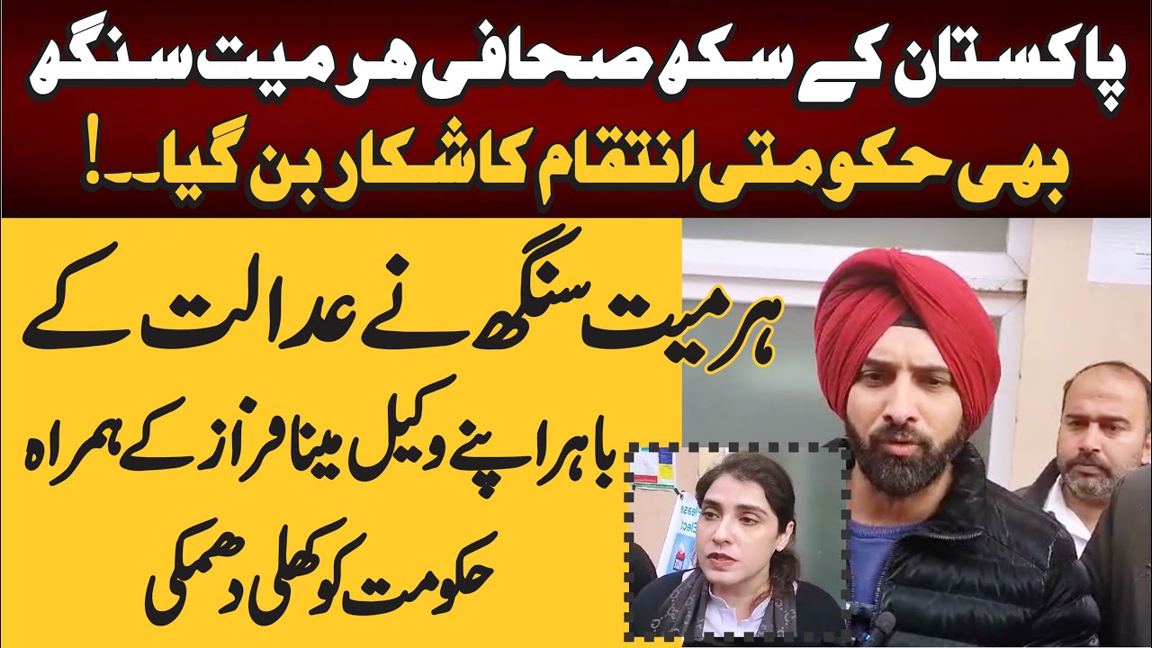 Sikh Journalist's Harmeet Singh 🔥 Blasting Press Conference Against the Pakistani Government ...
